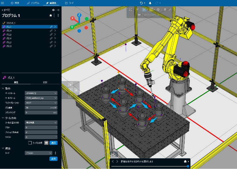 OCTOPUZ トップ 製造ライン効率化 シミュレーション | ロボット 溶接 | CADCAMソフトウェアのジェービーエムエンジニアリング株式会社