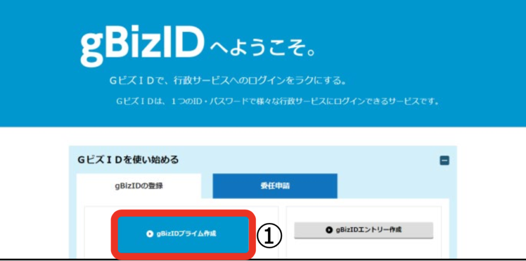 取得して損はない！「gBizID」でスムーズな行政手続き│補助金最前線